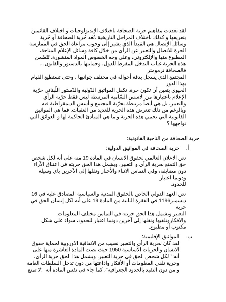 حرية الصحافة | PDF