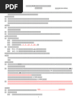 1 2 New Account Transfer Form - PDF - Chinese - 2 | PDF