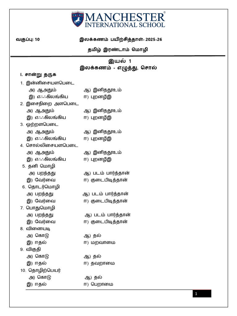 Class 10 Tamil Iyal 1 To 6 Work Sheet | PDF