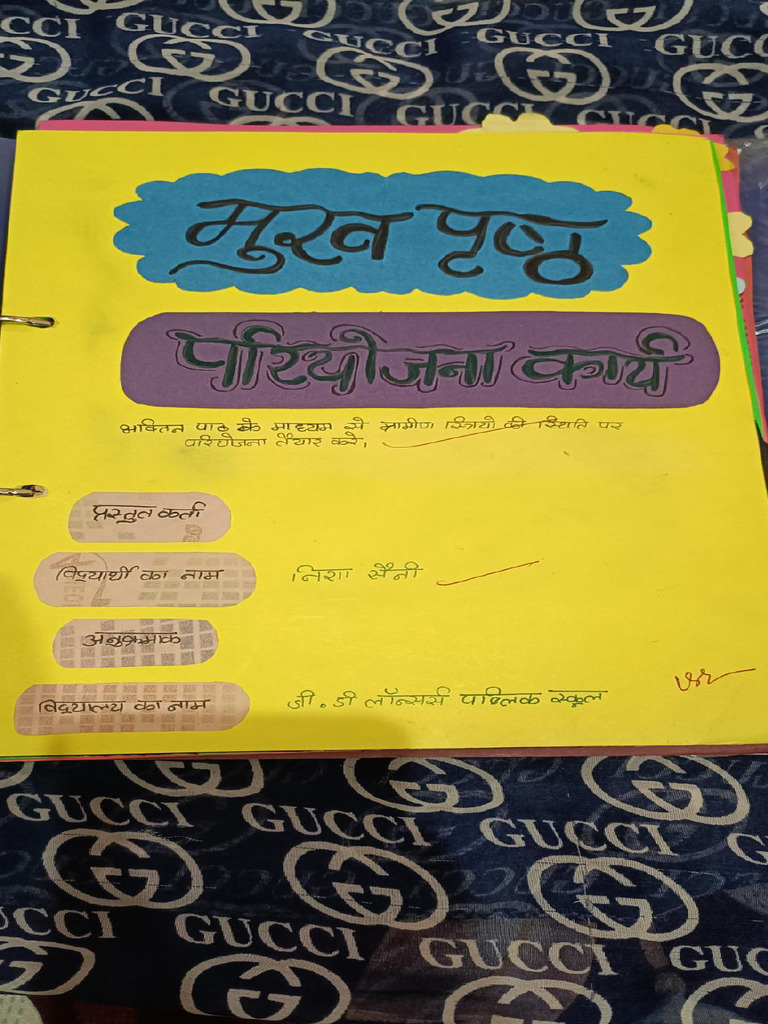 Hindi Project File | PDF