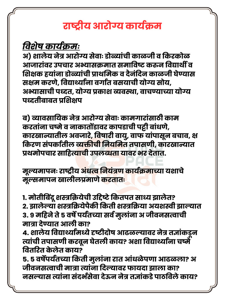 Rashtriya Aarogy Karykram | PDF