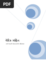 1 To 20 Gujarati Ghadiya PDF | PDF