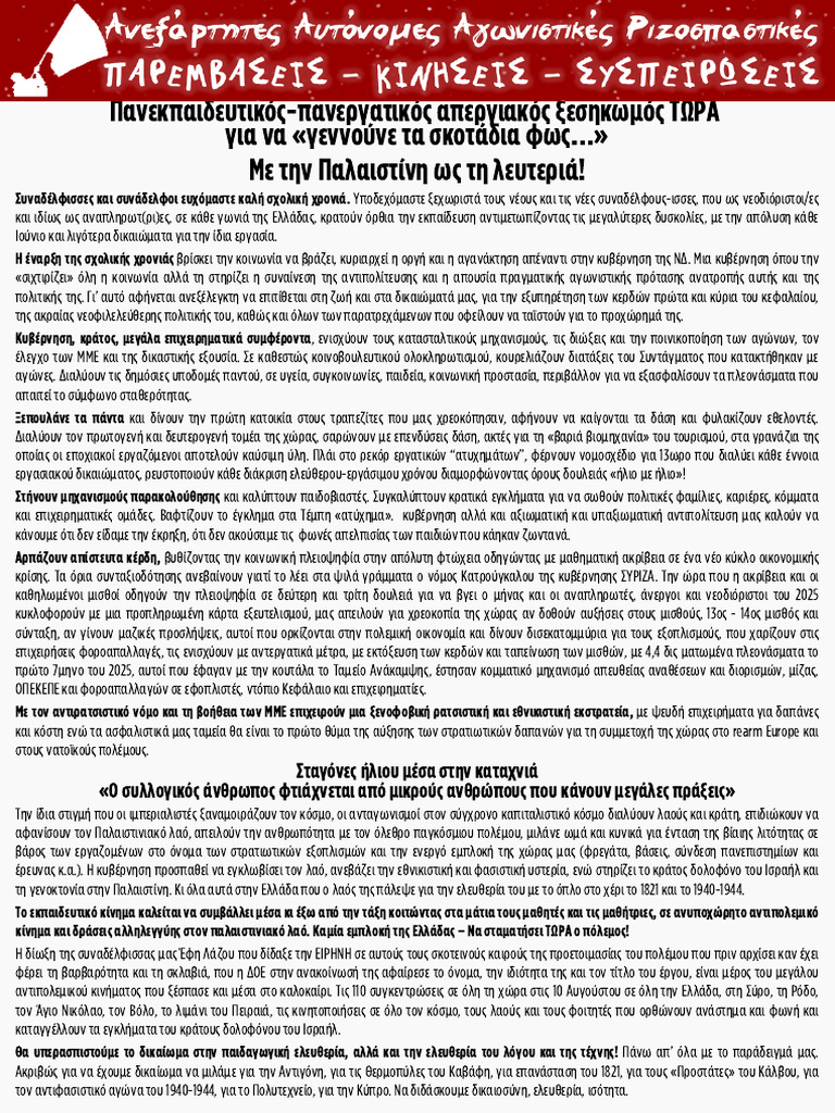ΠΑΡΕΜΒΑΣΕΙΣ Π.Ε. -Έναρξη Χρονιας | PDF