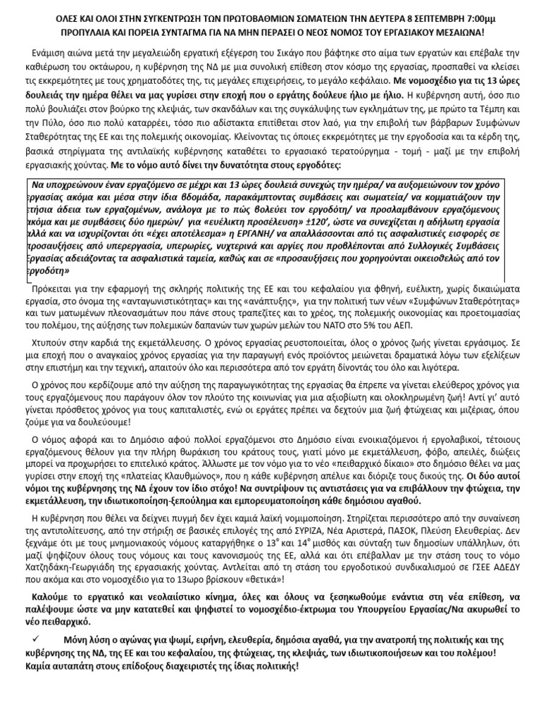 Όχι Στο Νόμο Για Το 13ωρο! | PDF