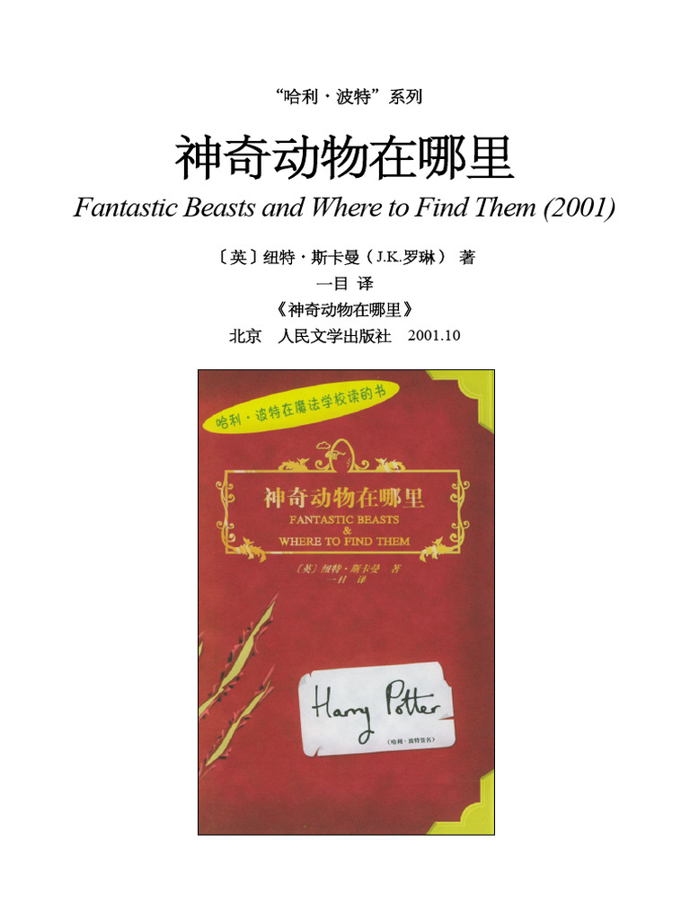 5B神奇动物在哪里 5D.fantastic.beasts.and.Where.to.Find.them.J.K.rowling.扫描版 ...
