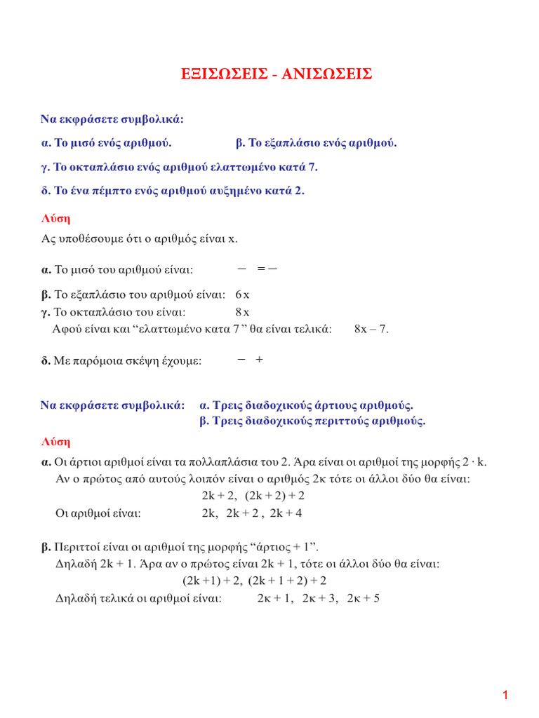 ΛΥΜΕΝΑ ΜΑΘΗΜΑΤΙΚΑ Β ΓΥΜΝΑΣΙΟΥ ΕΞΙΣΩΣΕΙΣ-ΑΝΙΣΩΣΕΙΣ | PDF
