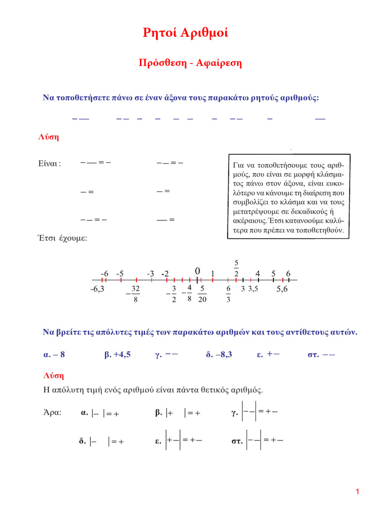 ΛΥΜΕΝΑ ΜΑΘΗΜΑΤΙΚΑ Β ΓΥΜΝΑΣΙΟΥ ΡΗΤΟΙ | PDF