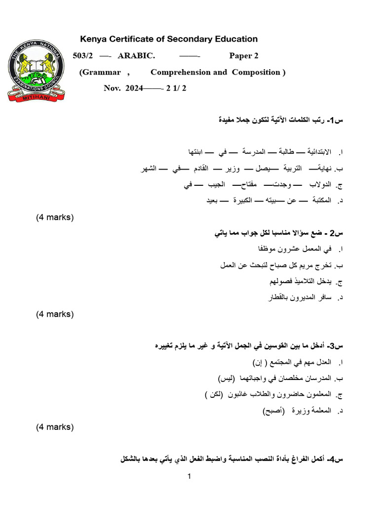 KCSE 2024 Arabic Paper 2 | PDF