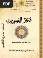 سجل النمو المهني والمسار الوظيفي لشاغلي الوظائف التعليمية | PDF