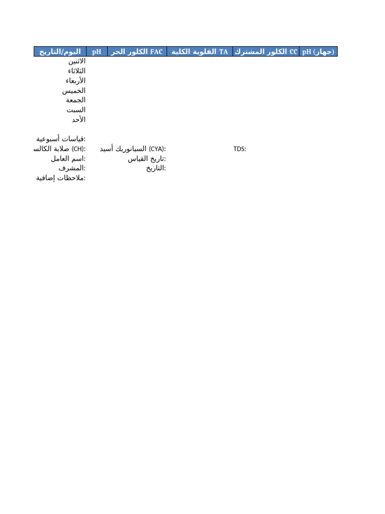 Weekly Pool Log Arabic | PDF