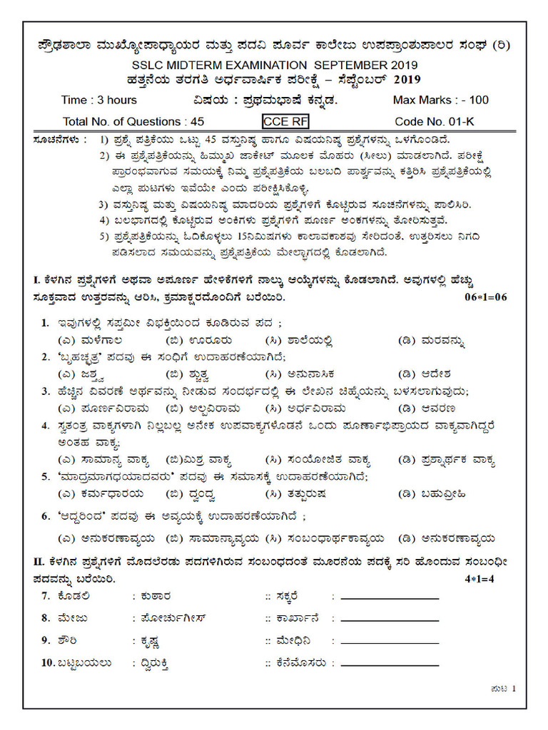 Karnataka 10th Mid Term SA1 Exam Kannada Question Paper 6 | PDF