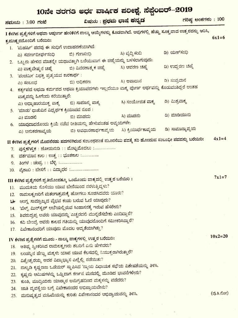 Karnataka 10th Mid Term SA1 Exam Kannada Question Paper 4 | PDF