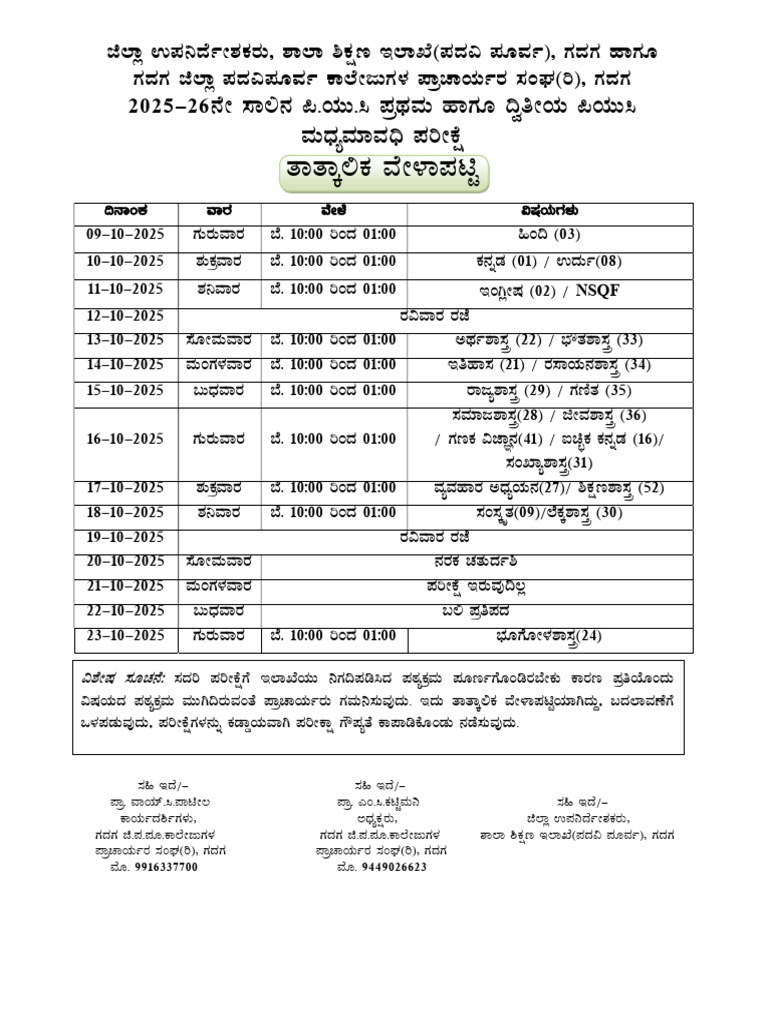 Mid-Term Tentative Time Table 2025-26 | PDF