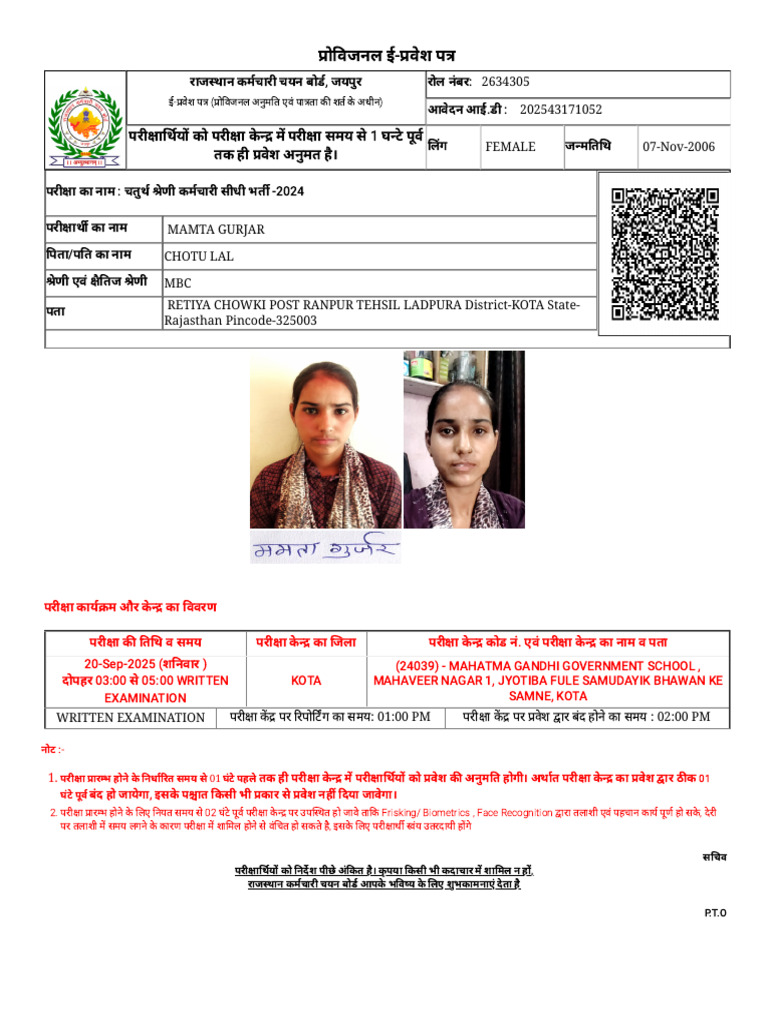 Admit Card (110) Mamta Hansraj | PDF