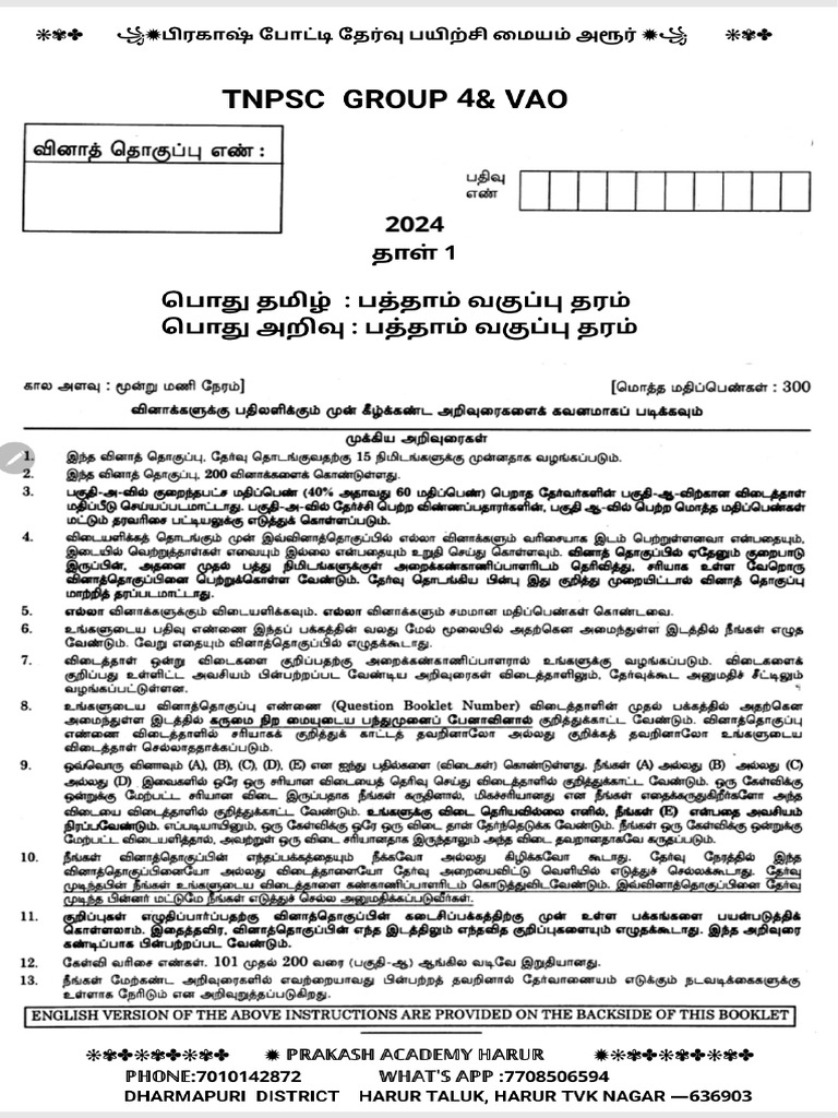 Group 4 & Vao Full Test Prakash Academy Harur | PDF