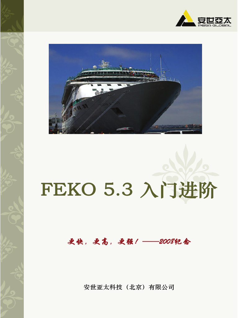 FEKO入门完全手册 | PDF