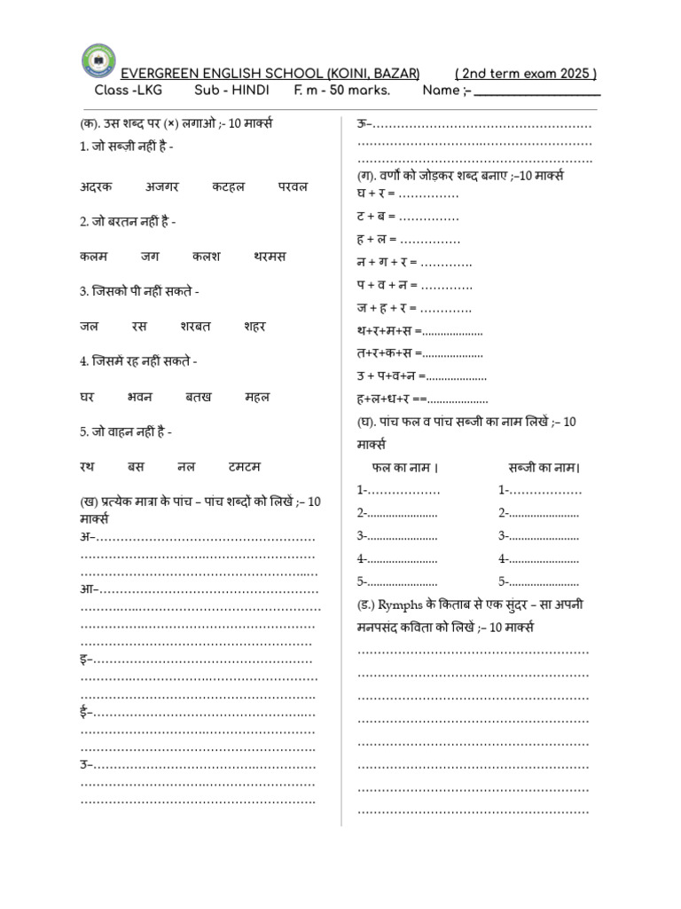 Class LKG Hindi Exam Paper ? ? | PDF