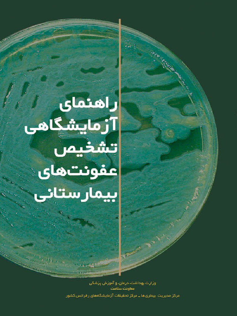 R Laboratory Guide To Diagnosis of Nosocomial Infections | PDF
