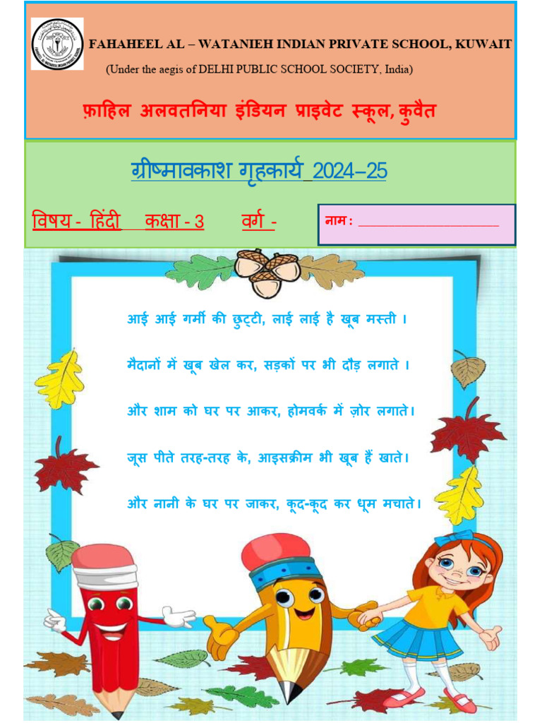 Holiday Homework Class 3 - 2024 - 25 | PDF