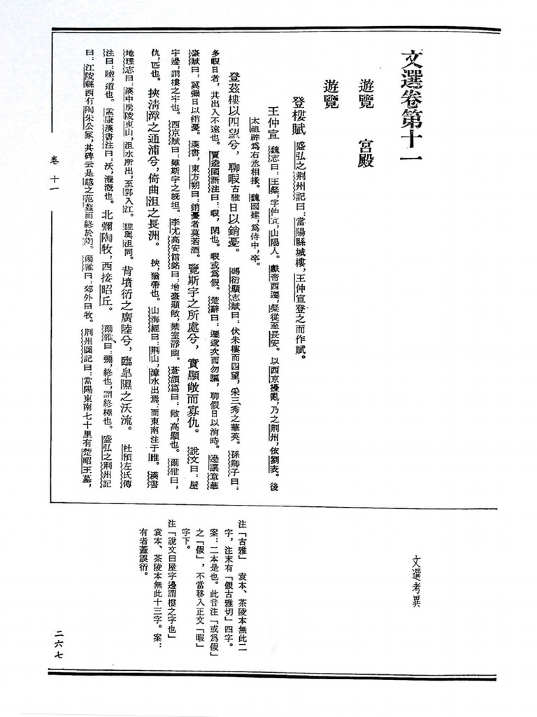 王粲〈登樓賦〉 250914 160838 | PDF