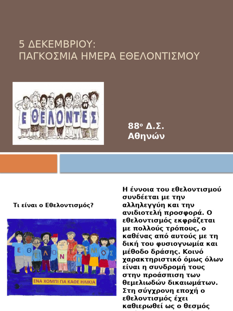 Εθελοντισμός | PDF