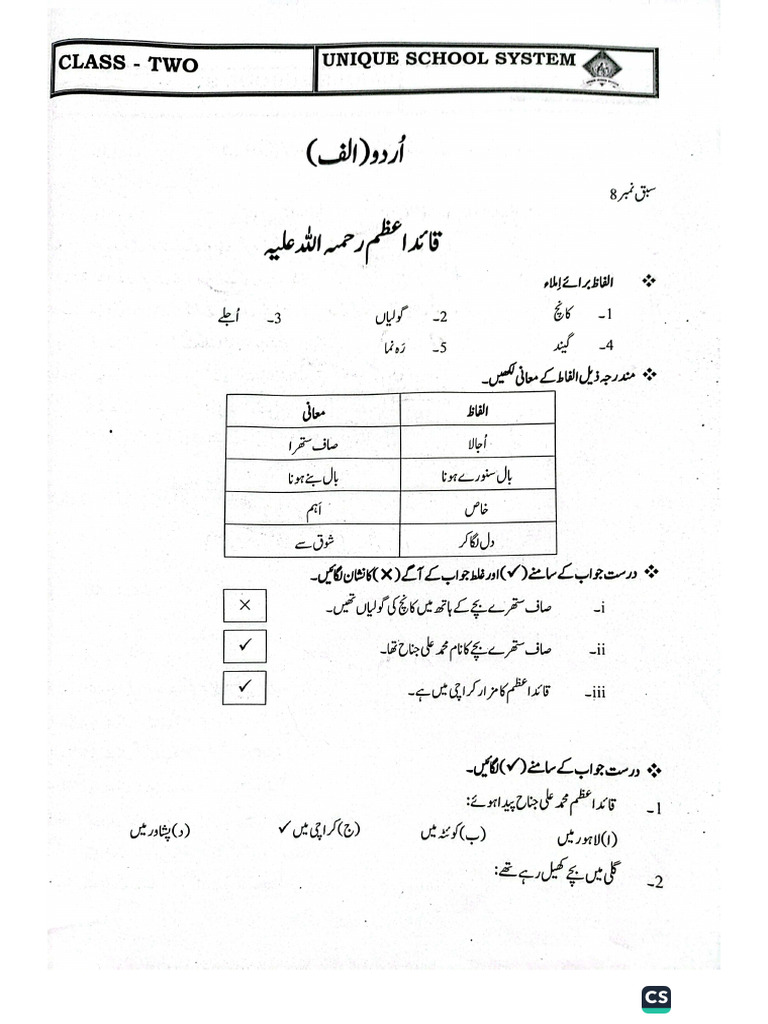 Urdu.. Summer Vacation | PDF