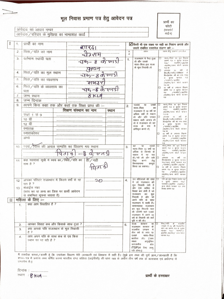 Mool Niwas Form | PDF
