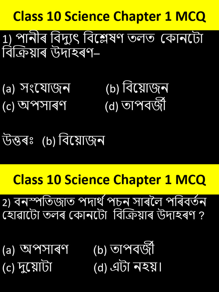 Class 10 Science Chapter 1 MCQ | PDF
