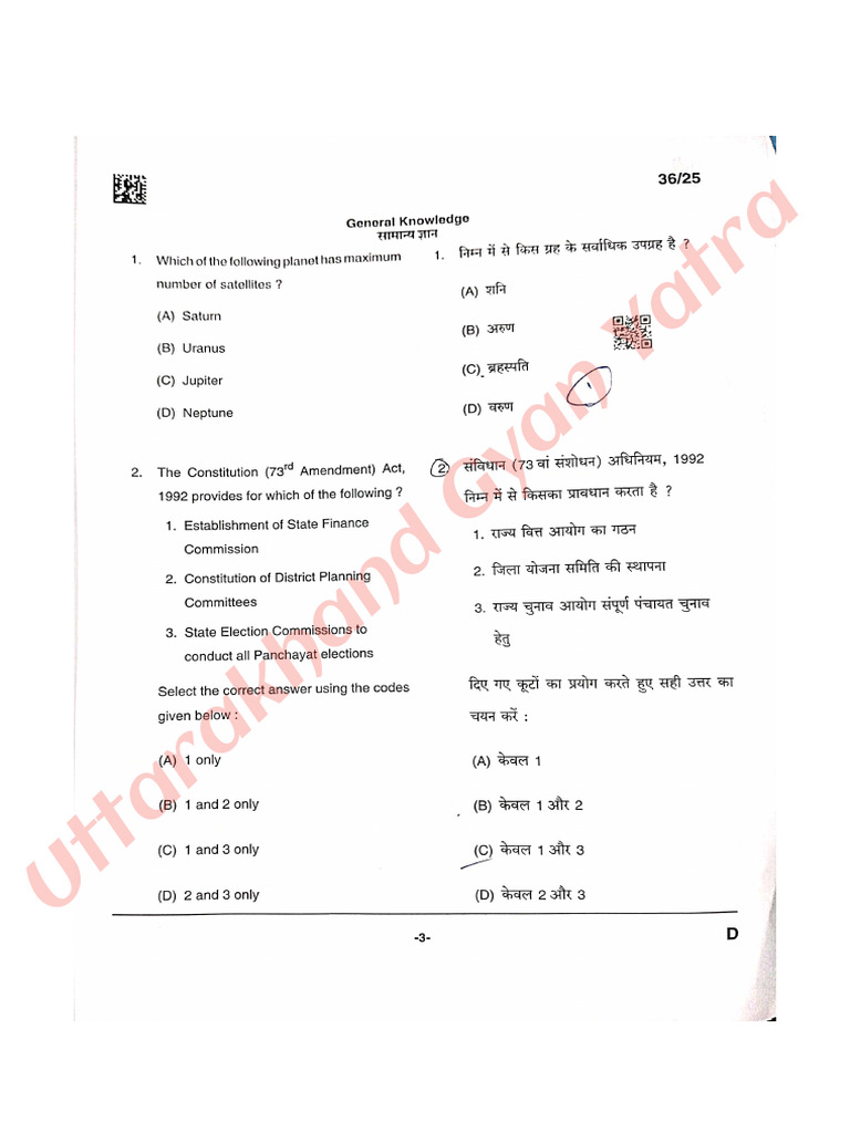 Uk Police Constable Exam Paper 03-08-2025 | PDF