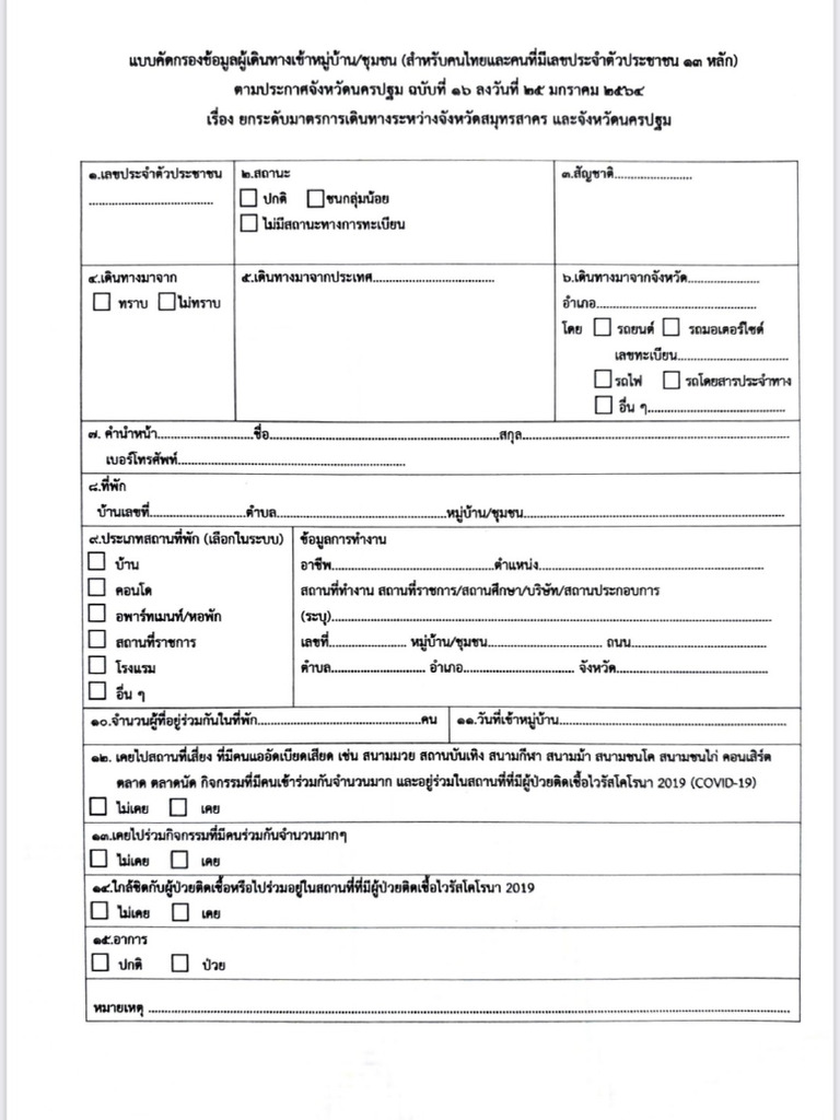 01 Screening Form Thai | PDF