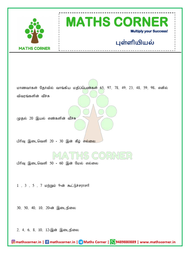 Maths Corner: Statistics | PDF