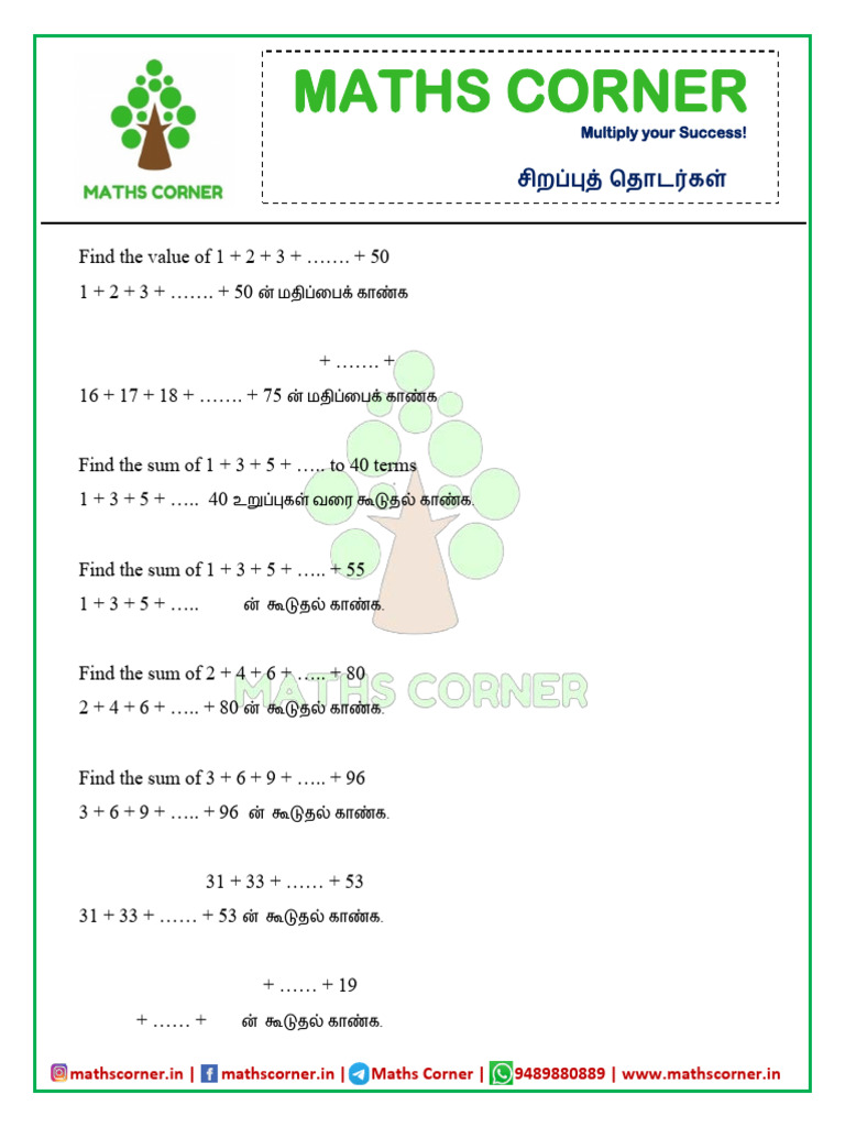 Maths Corner: Special Series | PDF