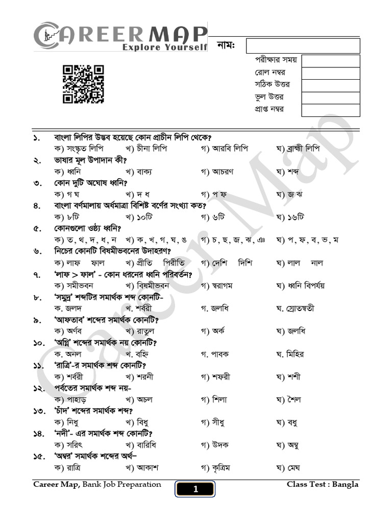 Bangla Class Test Preparation Guide | PDF
