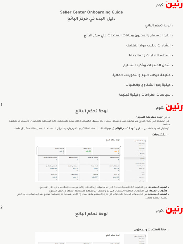 Seller Center Onboarding & Guide | PDF