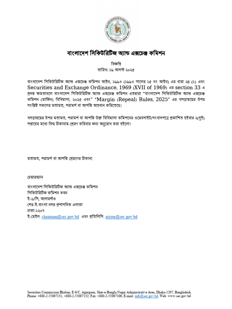 Draft BSEC (Margin) Rules, 2025 | PDF