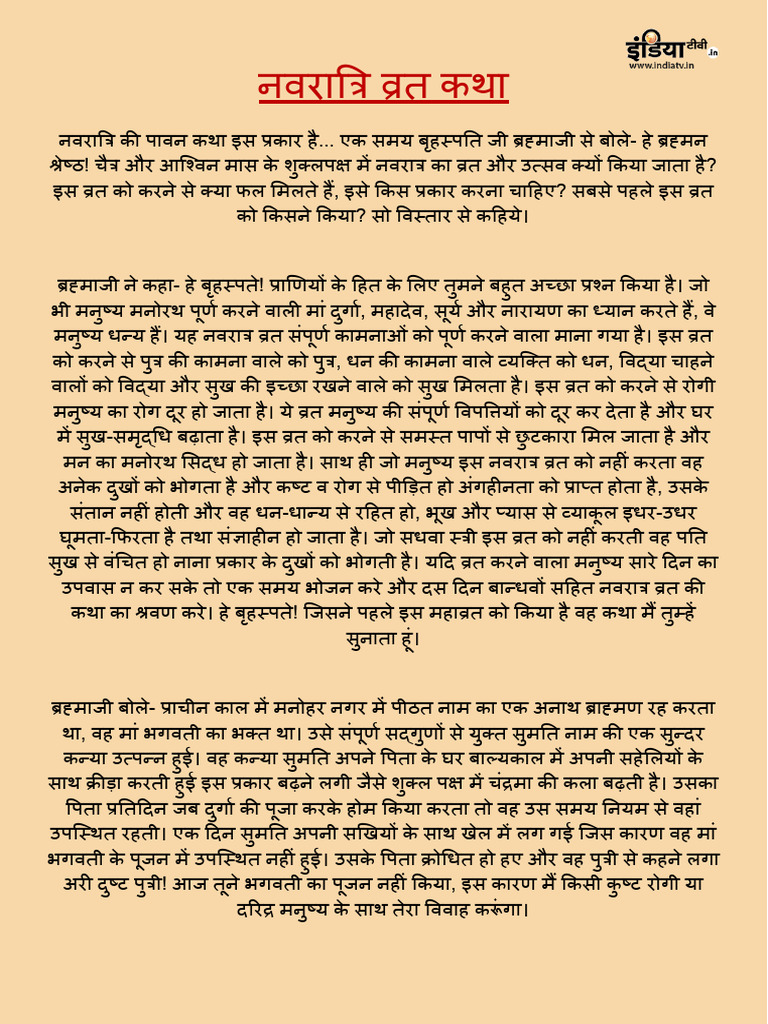 Navratri Vrat Katha | PDF