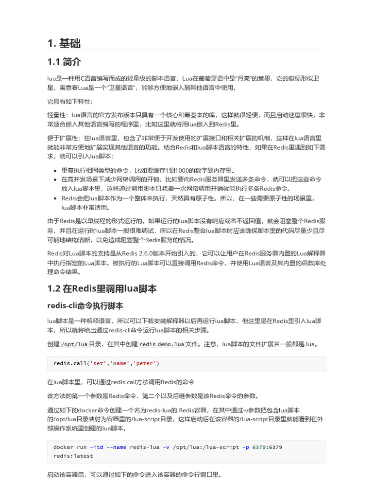 8 redis整合Lua脚本 | PDF