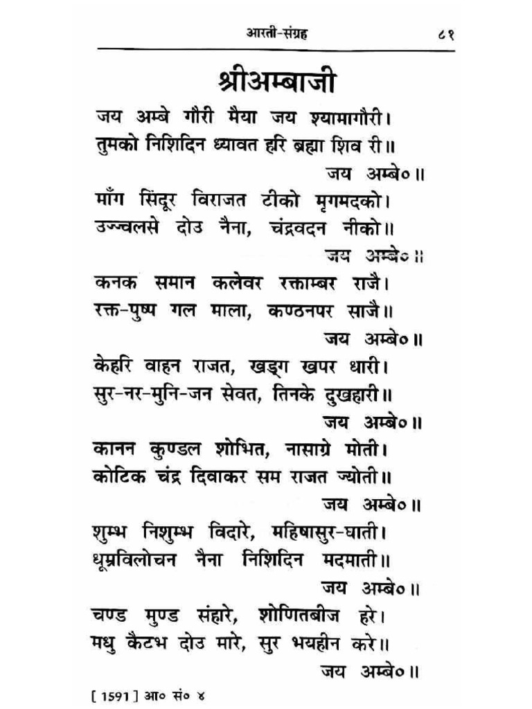 Ambe Ji Ki Aarti | PDF