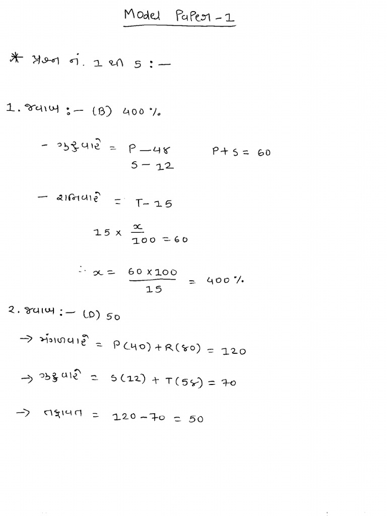PSI Paper 1 | PDF