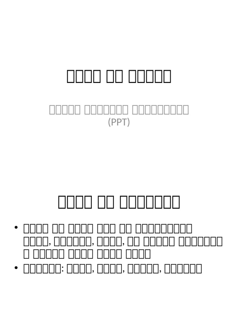 Dhatu Adhatu PPT Hindi With Diagram | PDF