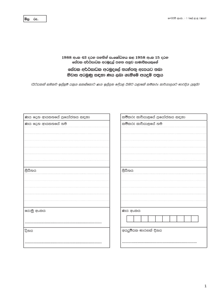 Epf Loan Application - Sinhala (1) | PDF