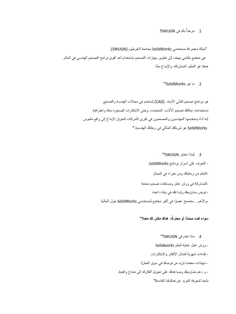 لماذا تنضم الى Swugn | PDF