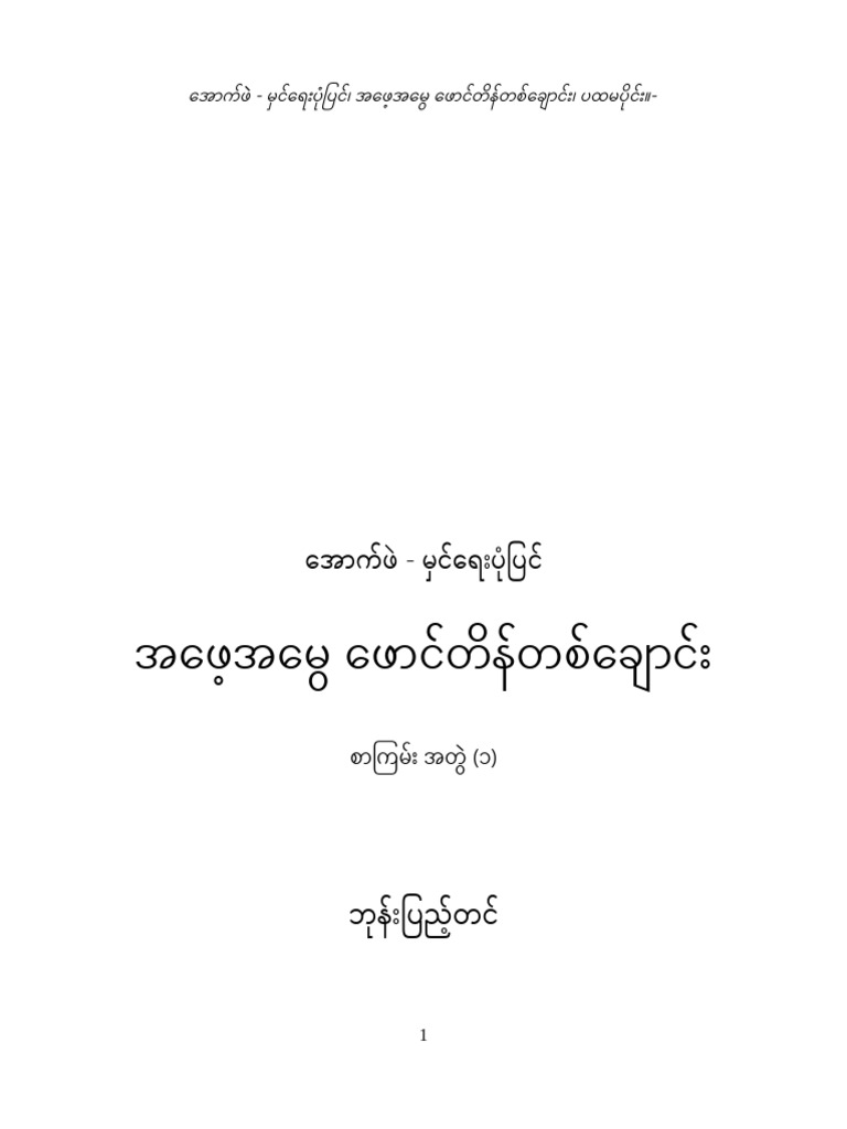 MFFP - Vol1 Final Draft | PDF