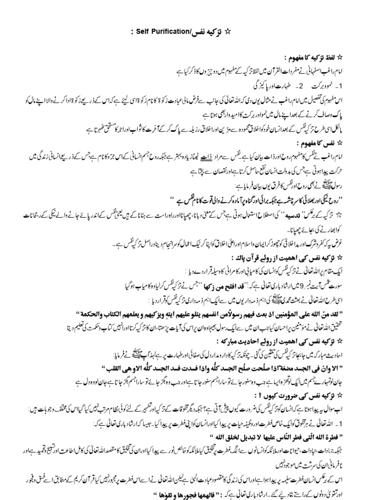 Self Purification | PDF