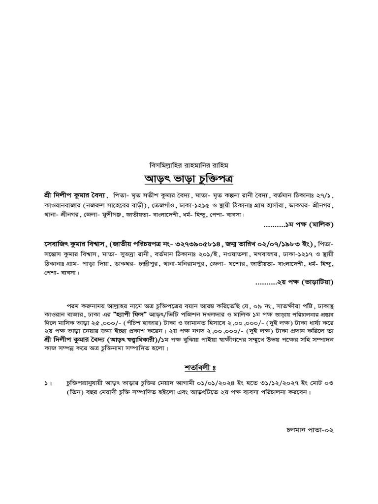 Arot Vara 3 Pages Karwan Bazar-Happy Fish@Mostafiz Bank | PDF