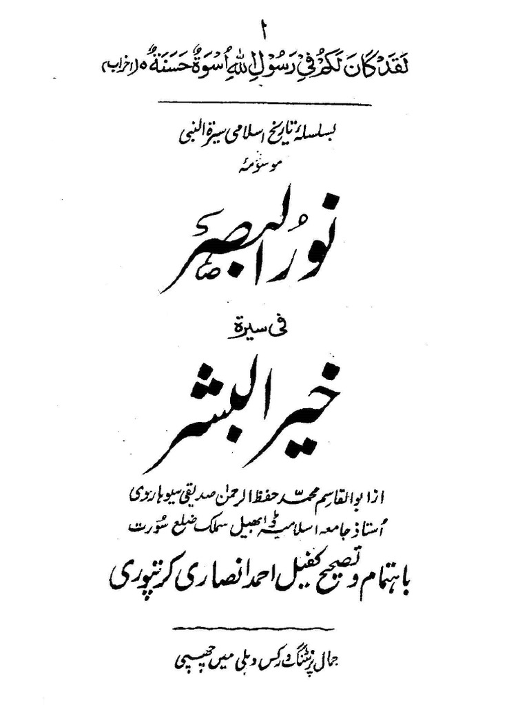 NOOR_UL_BASAR_SIRAT_E_KHAIR_UL_BASHAR | PDF