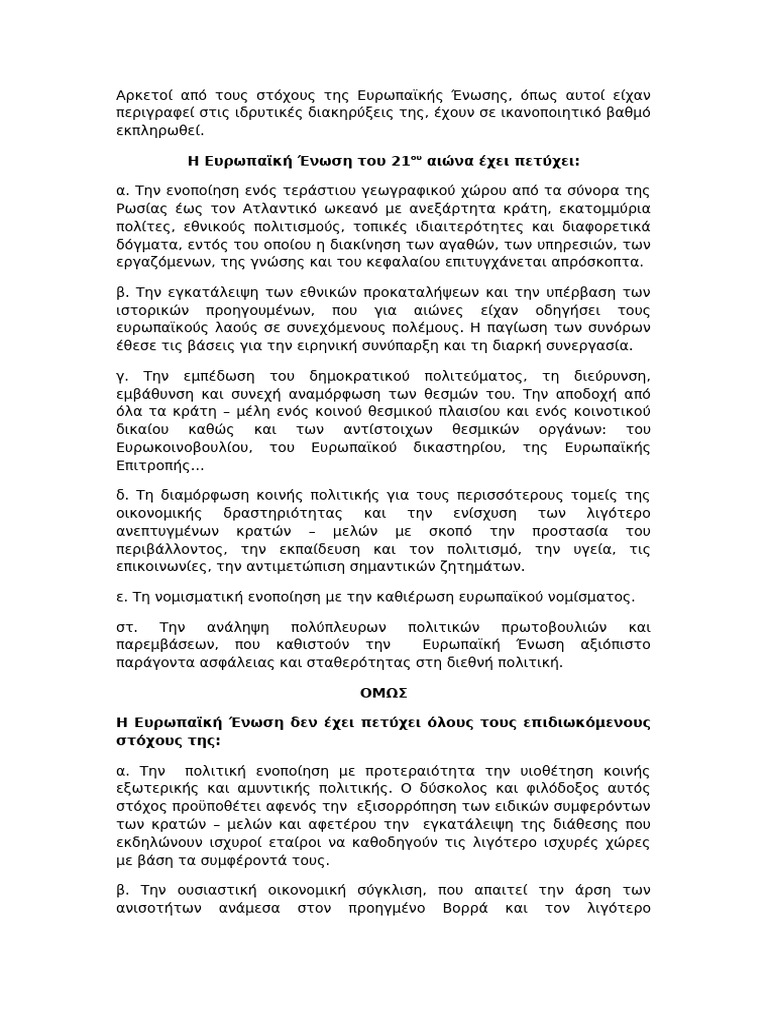 Στόχοι ΕΕ | PDF