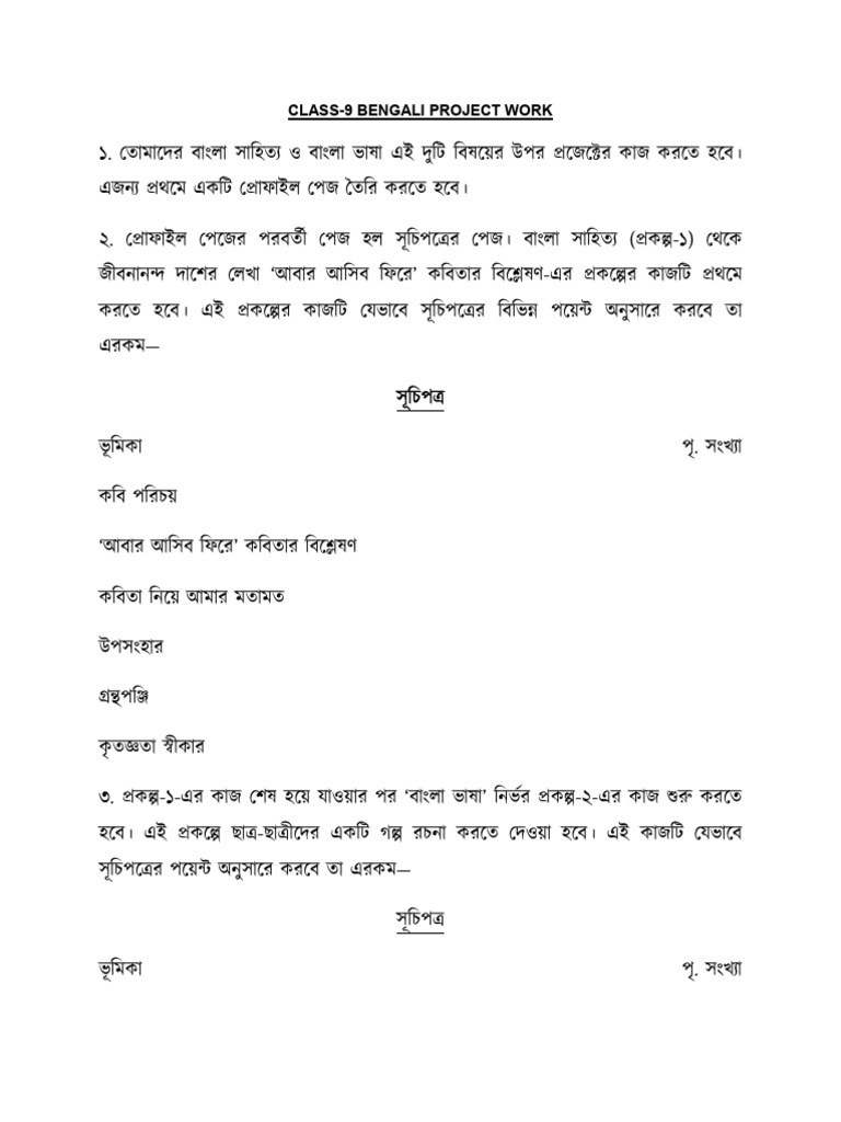 Class 9 Bengali Project | PDF