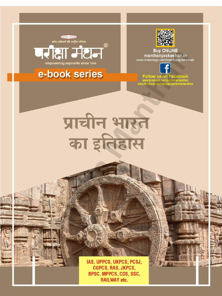Ancient India History | PDF