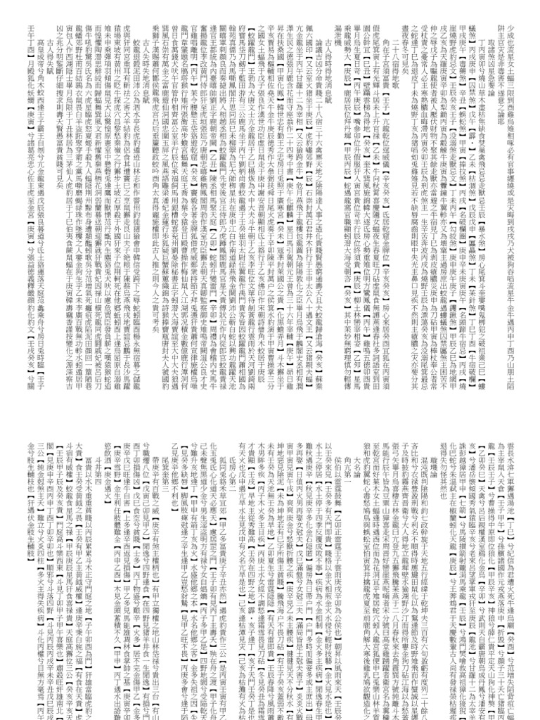 25601-25700 - Tử Bộ- 子部 | PDF